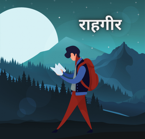 Rahagir – Understanding Life, World and What's Beyond!