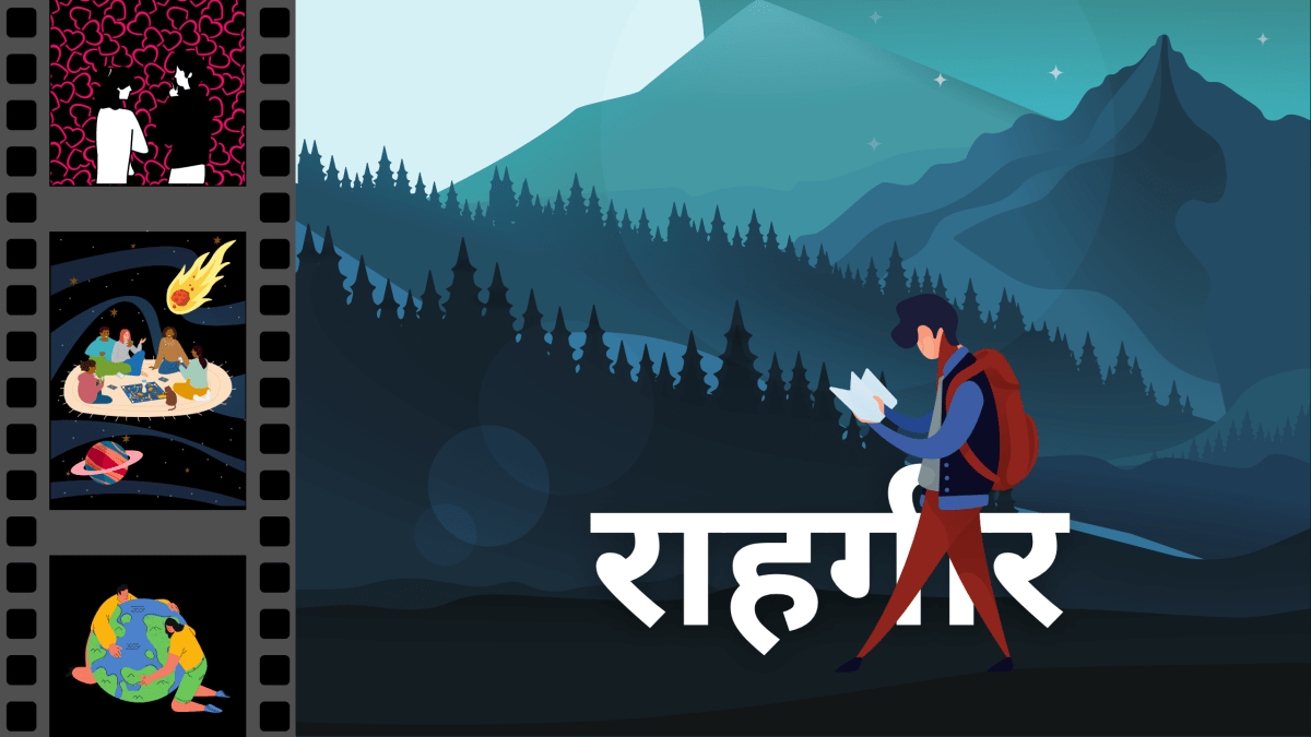 Rahagir – Understanding Life, World and What's Beyond!